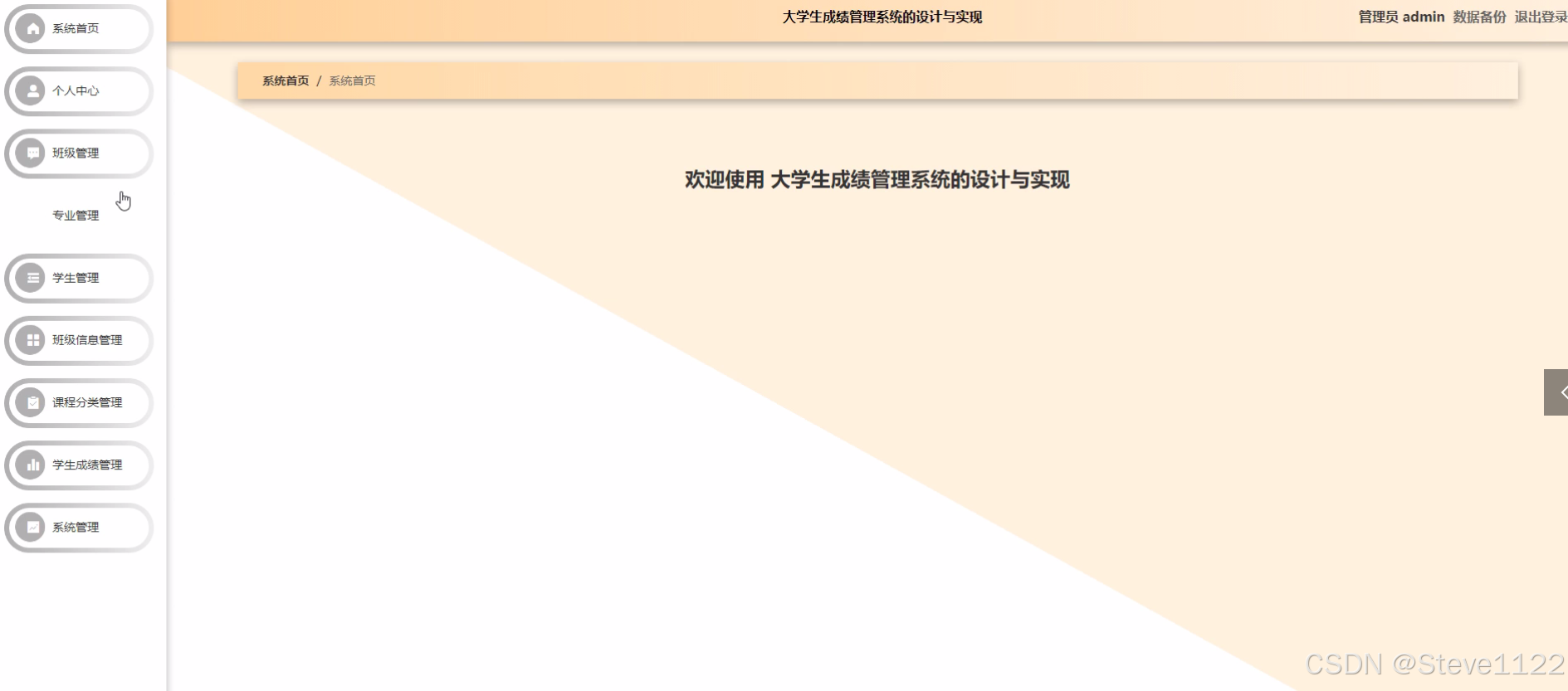 基于spring Bootvue的大学生成绩管理系统基于springboot和vue的学生成绩管理系统 Csdn博客