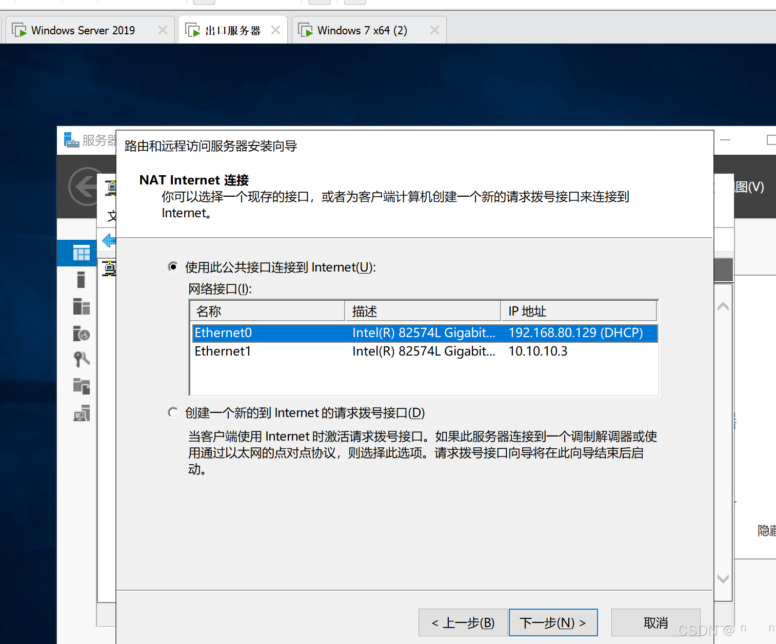 Windows server 服务配置_windows server nat-CSDN博客