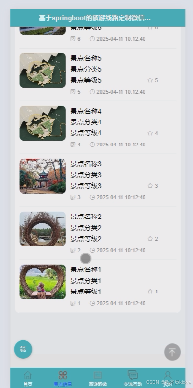 基于Java的springboot/SSM+vue.js+uniapp小程序的旅游线路定制微信小程序附带文章源码部署视频讲解等-CSDN博客
