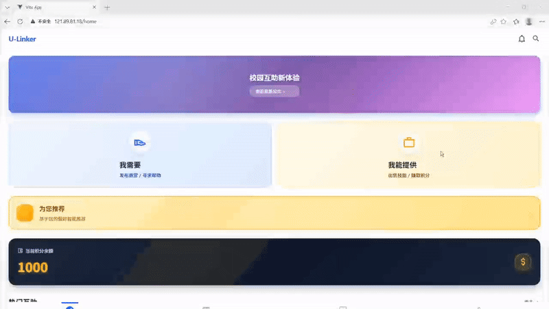 U-Linker 项目 Beta 冲刺总结-CSDN博客