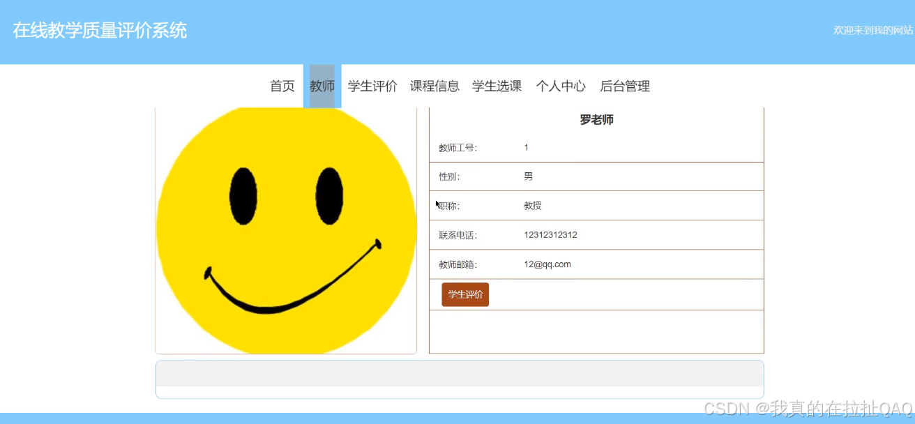 基于web的在线教学质量评价系统的设计与实现基于web的课堂评价系统的设计与实现 Csdn博客