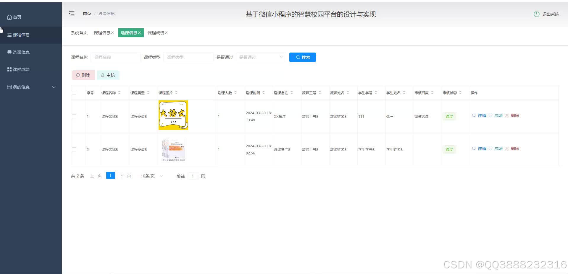 基于springbootvue的微信小程序的智慧校园平台的设计与实现springbootvue智慧校园物联网平台源码 Csdn博客