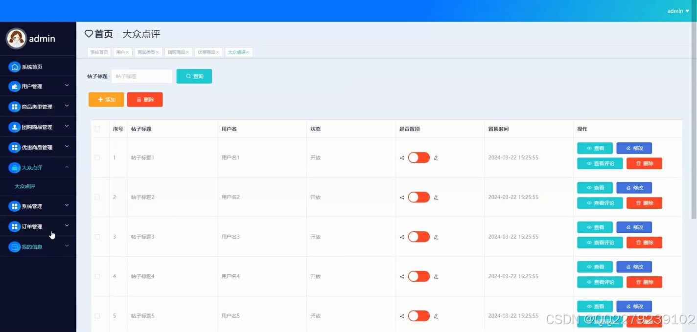 010基于java jsp SSM Springboot团购系统uniapp（优惠商品大众点评（源码+文档+运行视频+讲解视频）-CSDN博客