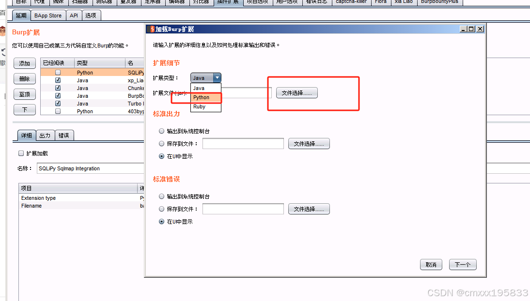 Burp Suite的插件扩展配置python环境和调试burp导入python扩展 Csdn博客