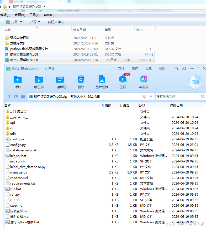 Pythonflask计算机毕业设计航空订票系统(程序开题论文)airsim Pythonflask 毕设 Csdn博客