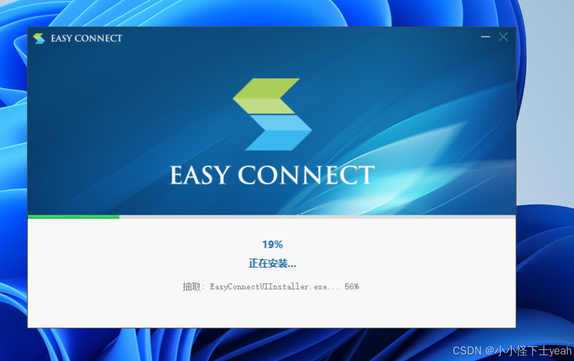 EasyConnect 安装包及教程 Windows_easyconnect.exe-CSDN博客