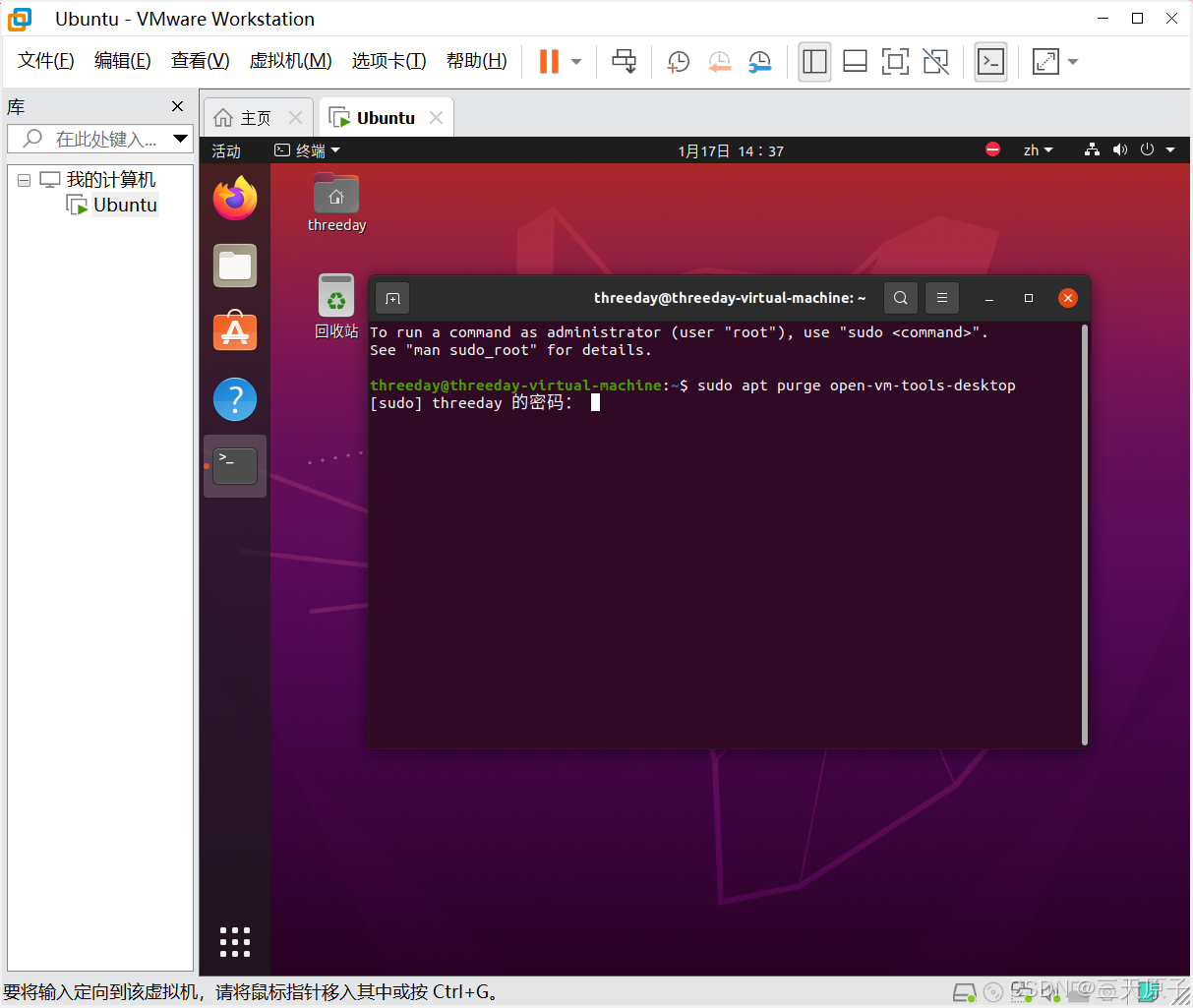 IMX6ULL核心板开发-电脑Linux系统环境搭建_imx6ull vmware环境配置-CSDN博客