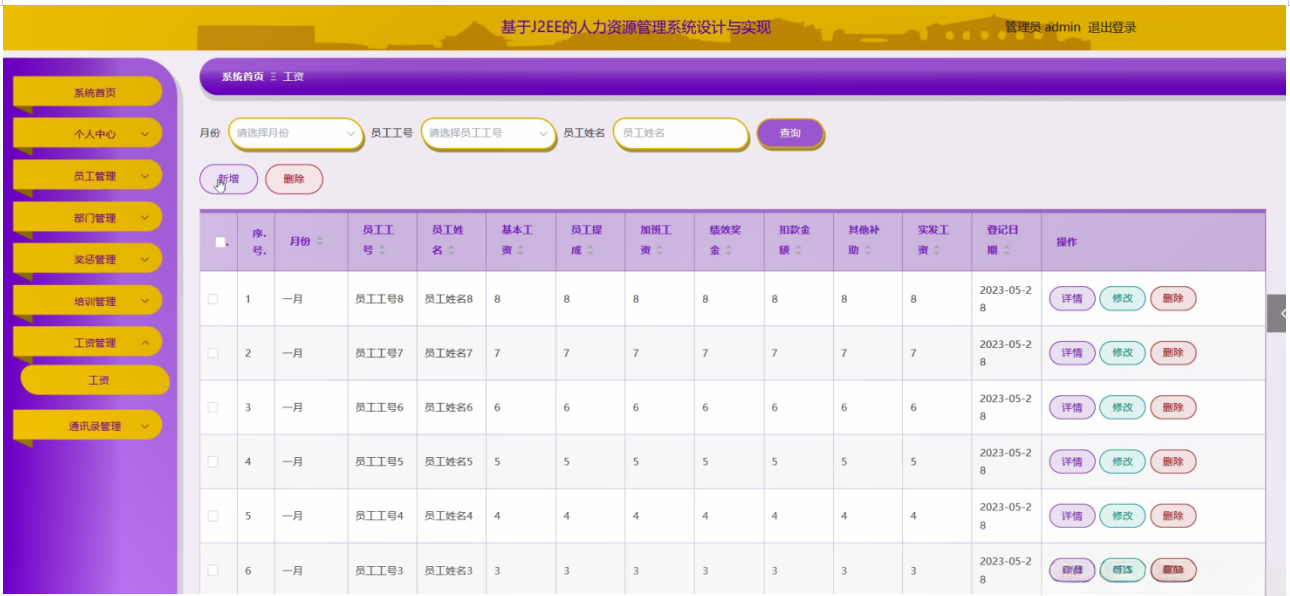 计算机毕业设计springboot基于J2EE的人力资源管理系统设计与实现2die69【附源码】_基于javaee的人力资源管理系统设计与实现测试-CSDN博客