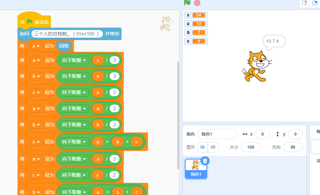 3048：【例10.2】分钱游戏（Scratch、C、C++、python）-CSDN博客