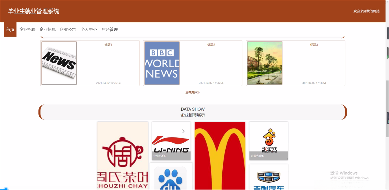附源码计算机毕业设计javajava毕设项目毕业生就业管理系统java毕业设计完整项目文档 Csdn博客