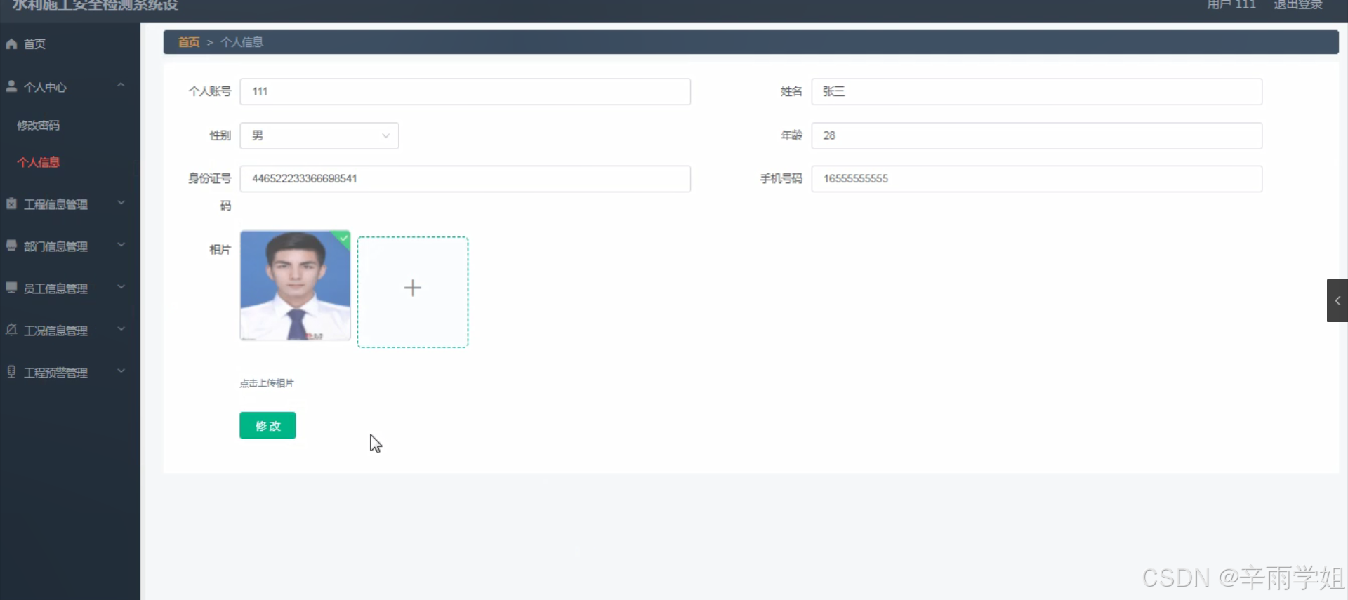 Java计算机毕业设计水利施工安全检测系统（开题程序论文） Csdn博客