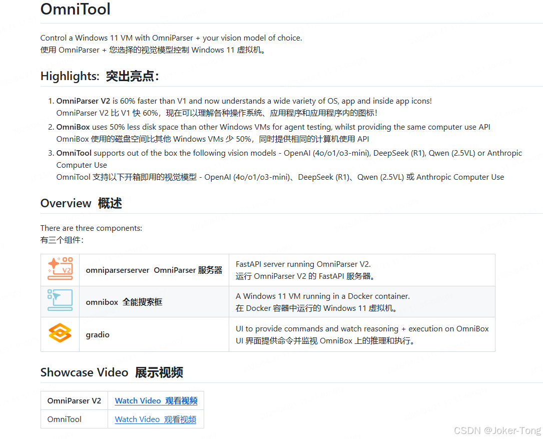 omnitool Agent复现采坑记录