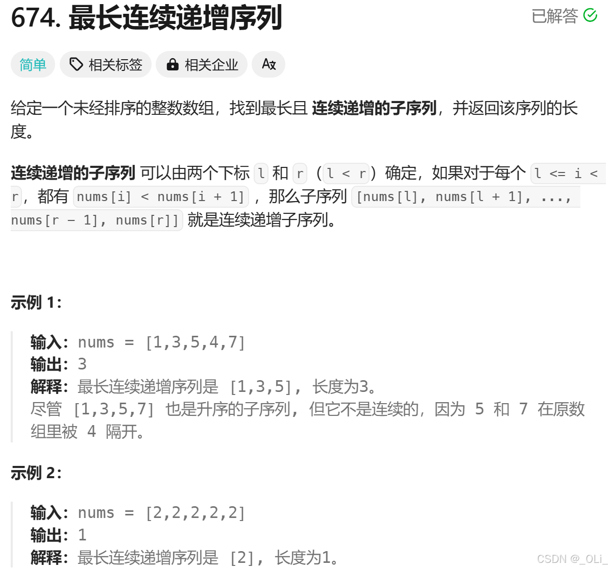 力扣 LeetCode 674. 最长连续递增序列（Day23：动态规划）-CSDN博客
