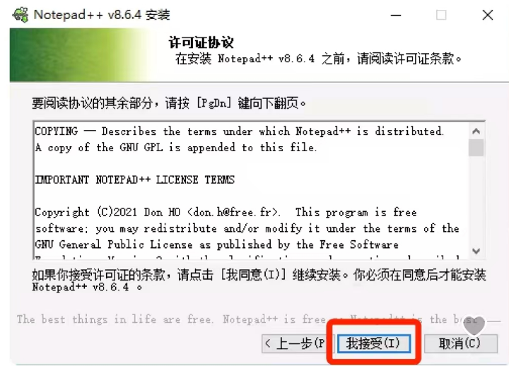 Notepad++v8.6免费版下载安装教程（附安装包）2025最新整理Notepad++v8.6图文安装教程_notepad安装包-CSDN博客