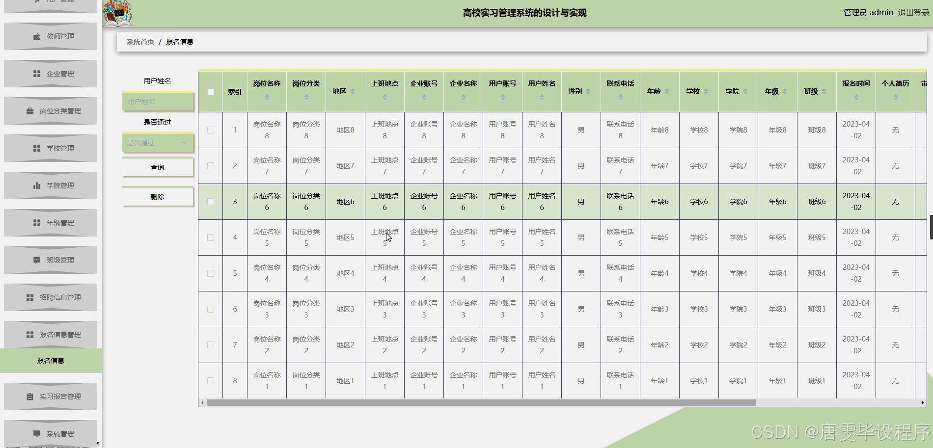Springboot毕设 高校实习管理系统的设计与实现 程序论文毕业设计学生实习管理系统中英文翻译 Csdn博客