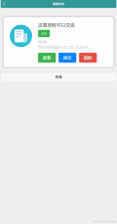 [附源码]计算机毕业设计Python+uniapp乐园校园交流分享APPra2gq(程序+lw+APP+远程部署)-CSDN博客