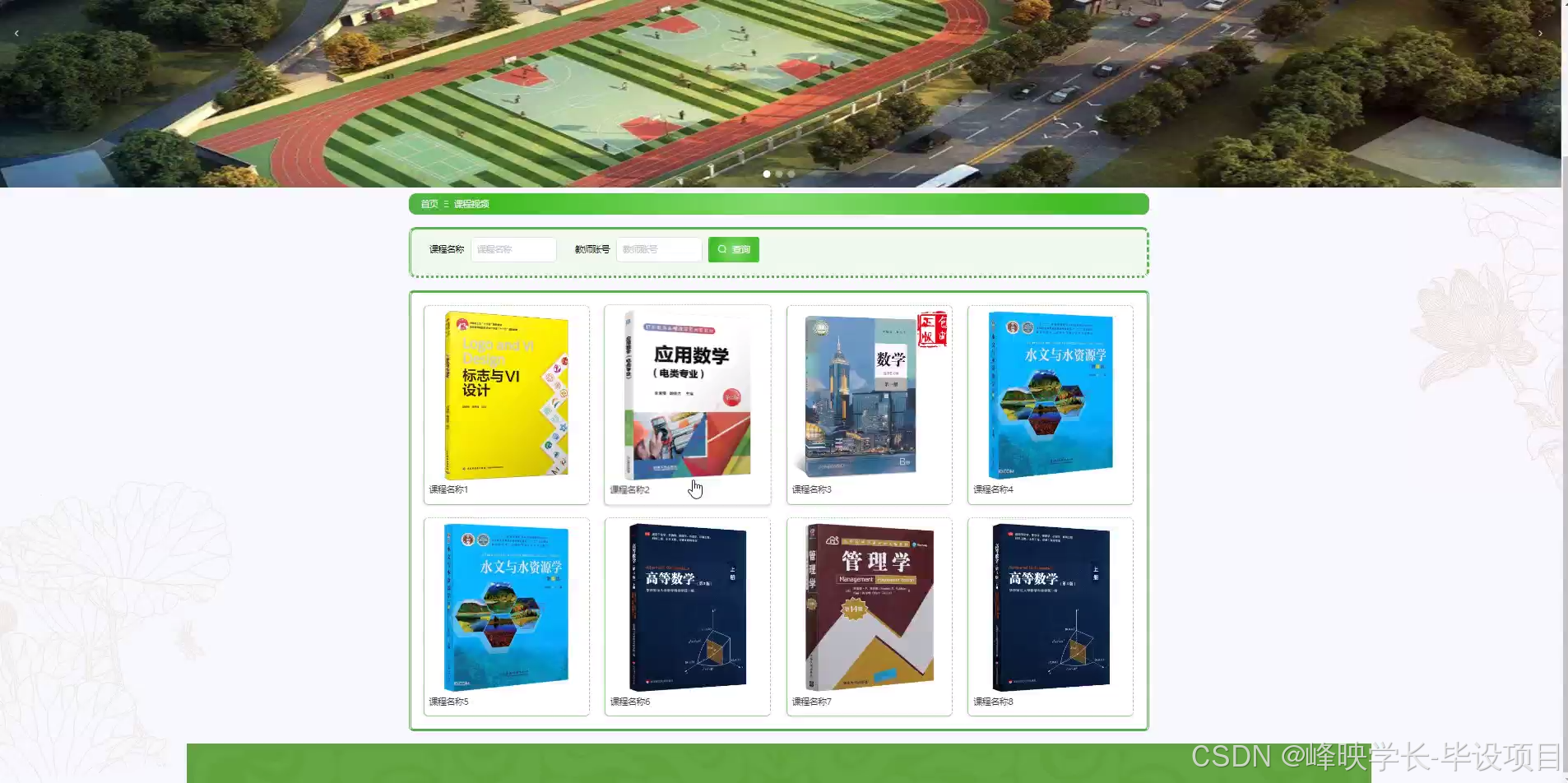 基于django+vue+Vue基于HTML5的网络课程学习系统【开题报告+程序+论文】-计算机毕设-CSDN博客