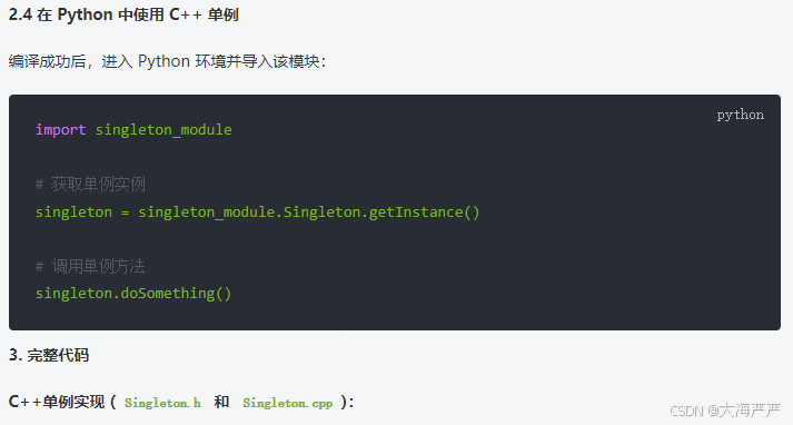 在C++中实现单例模式并开放Python接口_c++接口生成python接口-CSDN博客