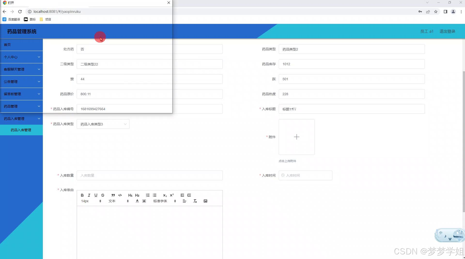 Java课程设计(免费)springboot药品管理系统 包含文档代码讲解 Csdn博客