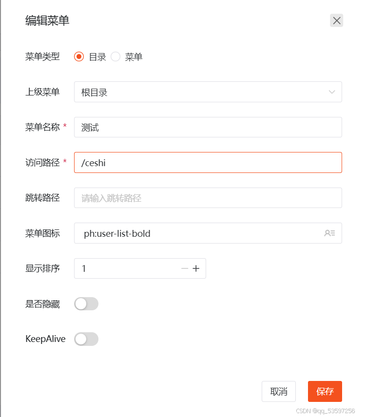 Vue-FastAPI-Admin 笔记 1：如何在菜单中添加自定义组件-CSDN博客