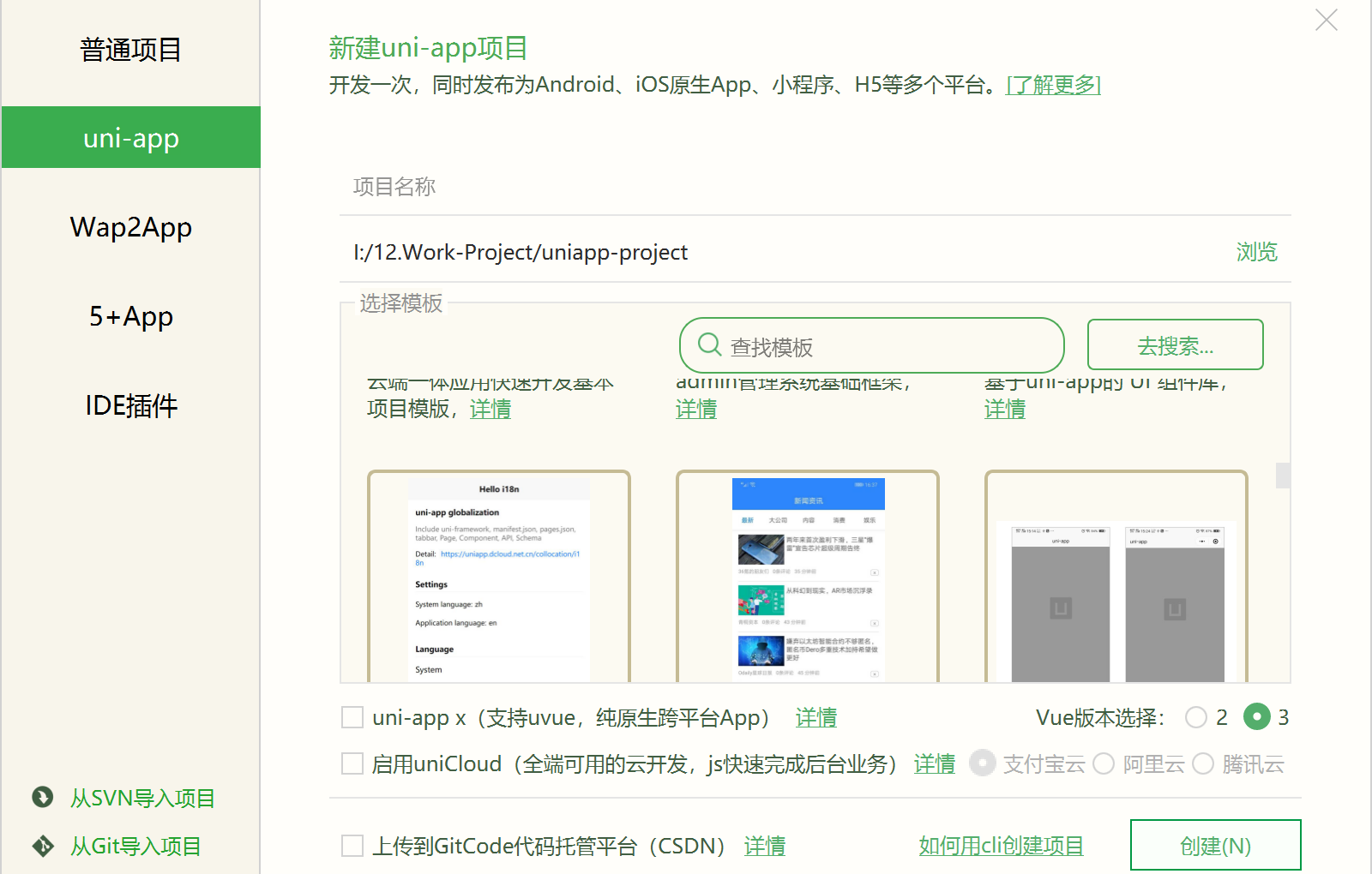 uniapp项目| 第一集 创建项目(vscode+vue3+ts 附代码)_vue3 uniapp ts-CSDN博客