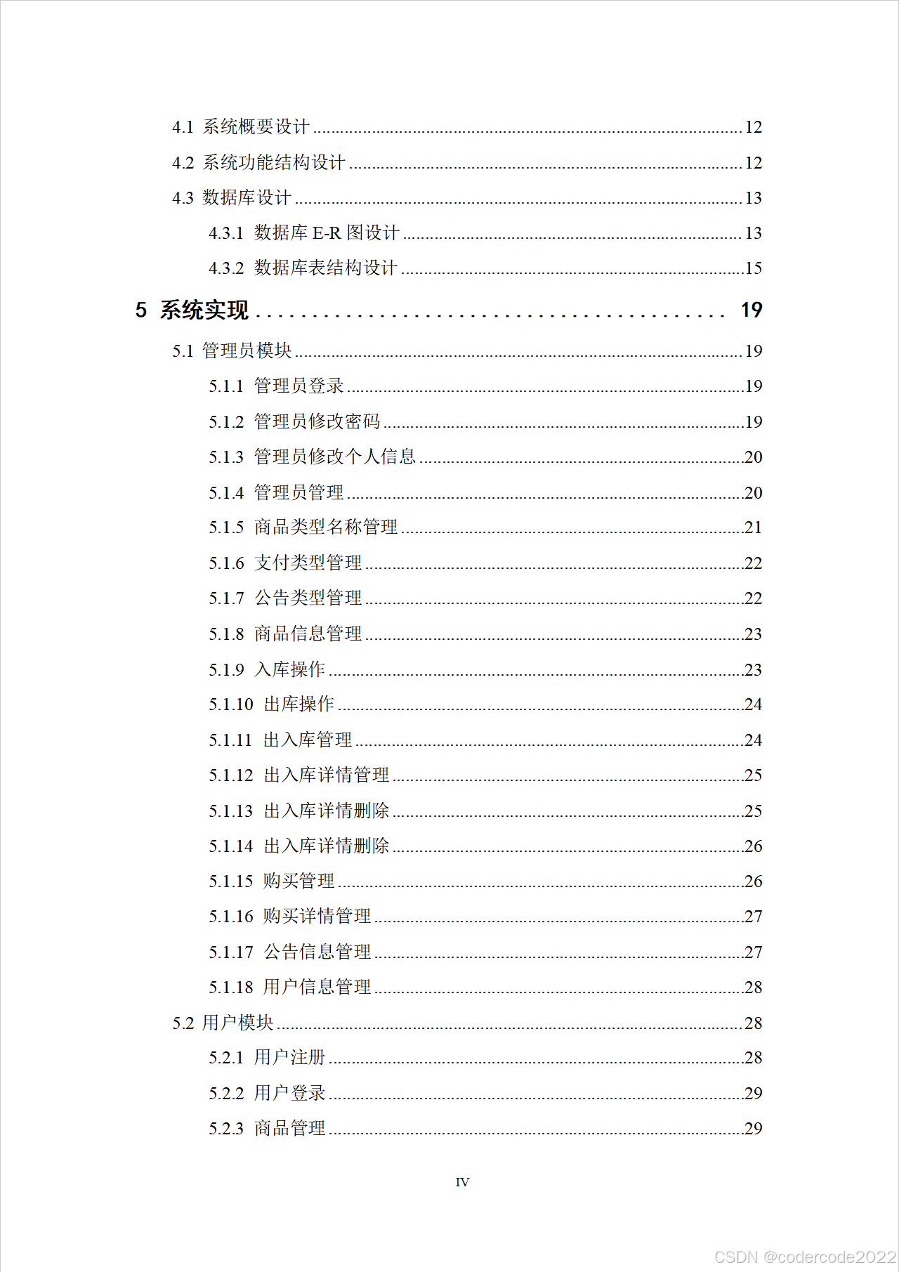 springboot基于java无人超市管理系统（11790）-CSDN博客