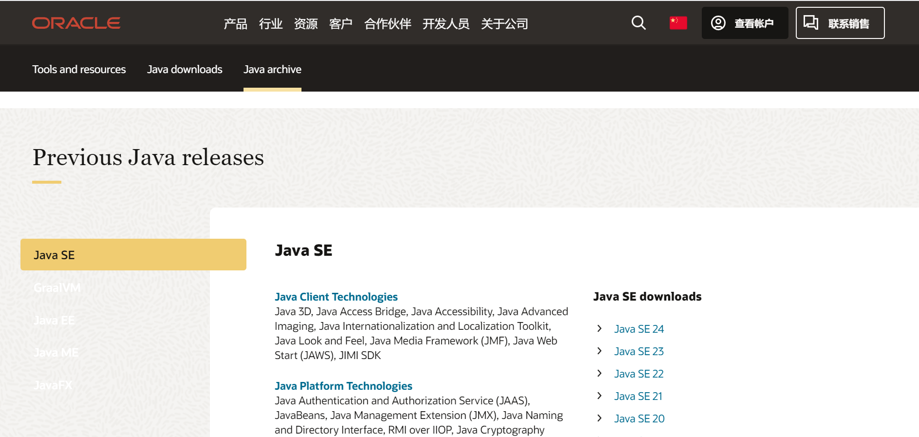 【JDK官网下载】_jdk官网怎么下载其他版本-CSDN博客