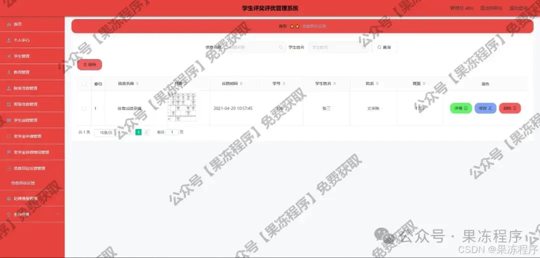 基于springbootvue的学生评奖评优管理系统 无偿分享 附源码lw调试基于springboot和vue的学生评优系统带做