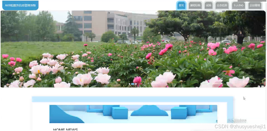 java/php/node.js/pythonAI学院教务信息管理系统【2024年毕设】-CSDN博客