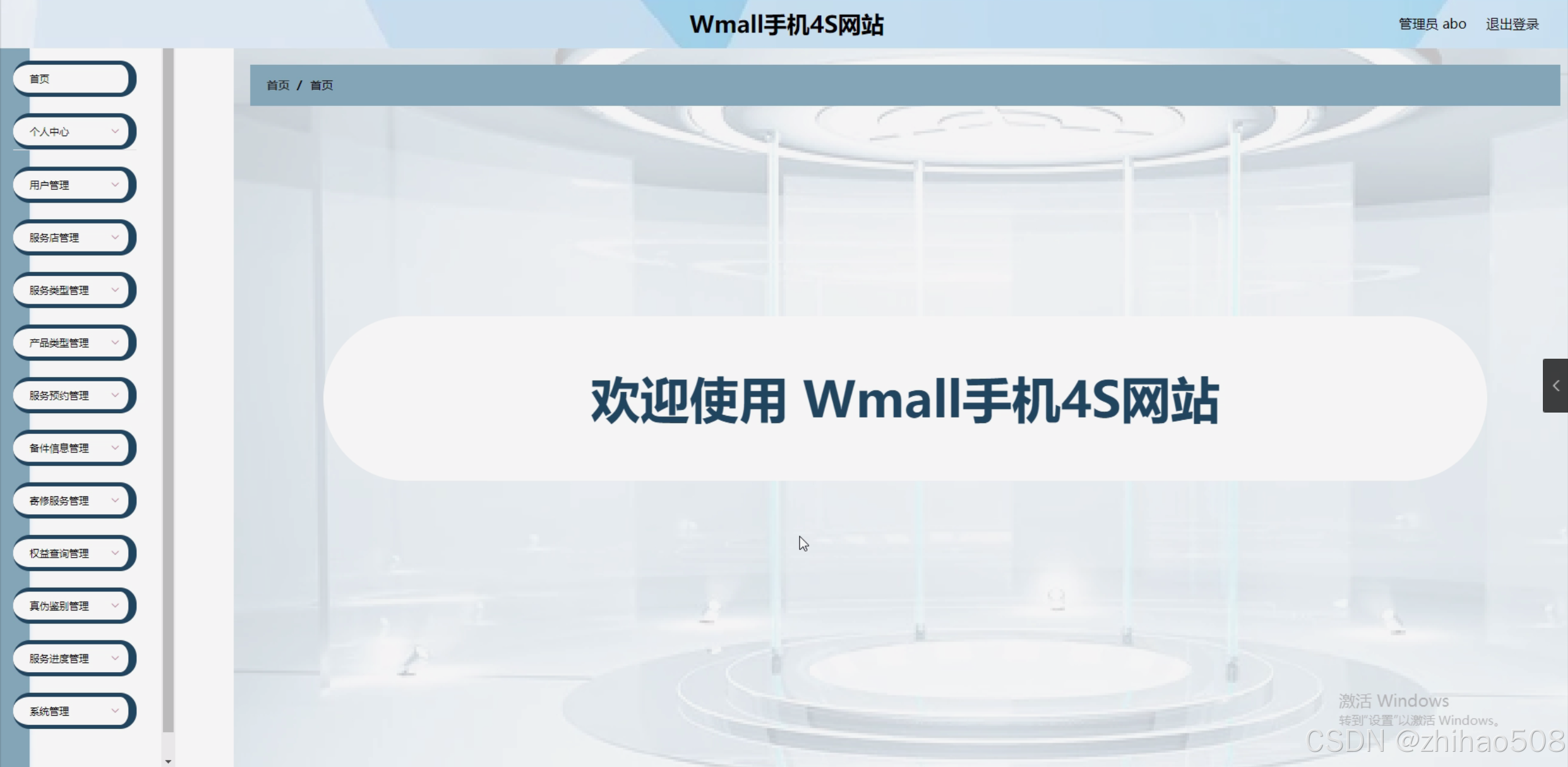 flask毕设Wmall手机4S网站（论文+程序）-CSDN博客