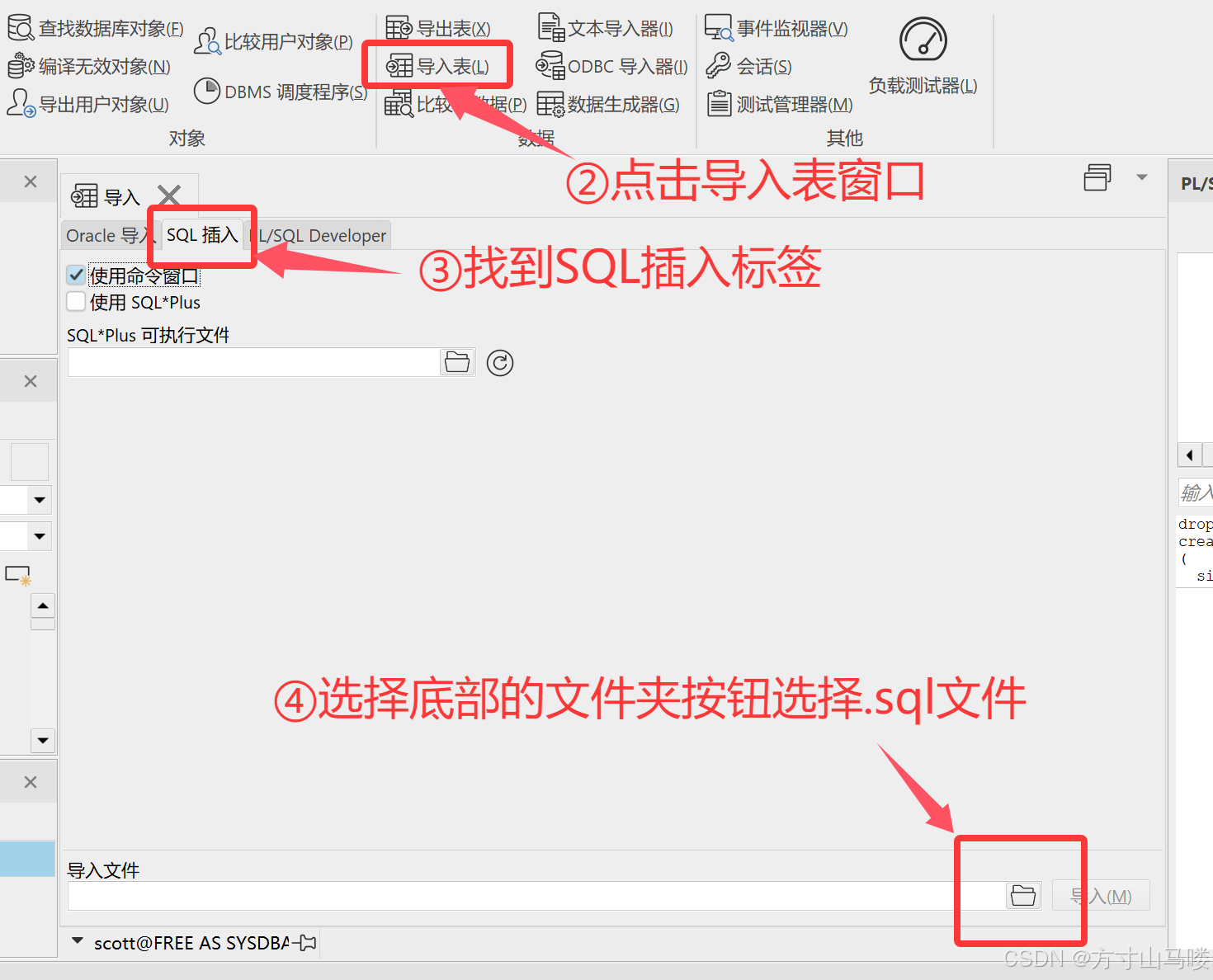 如何在PL/SQL Developer15中导入.sql文件、执行sql脚本_plsql导入sql脚本-CSDN博客