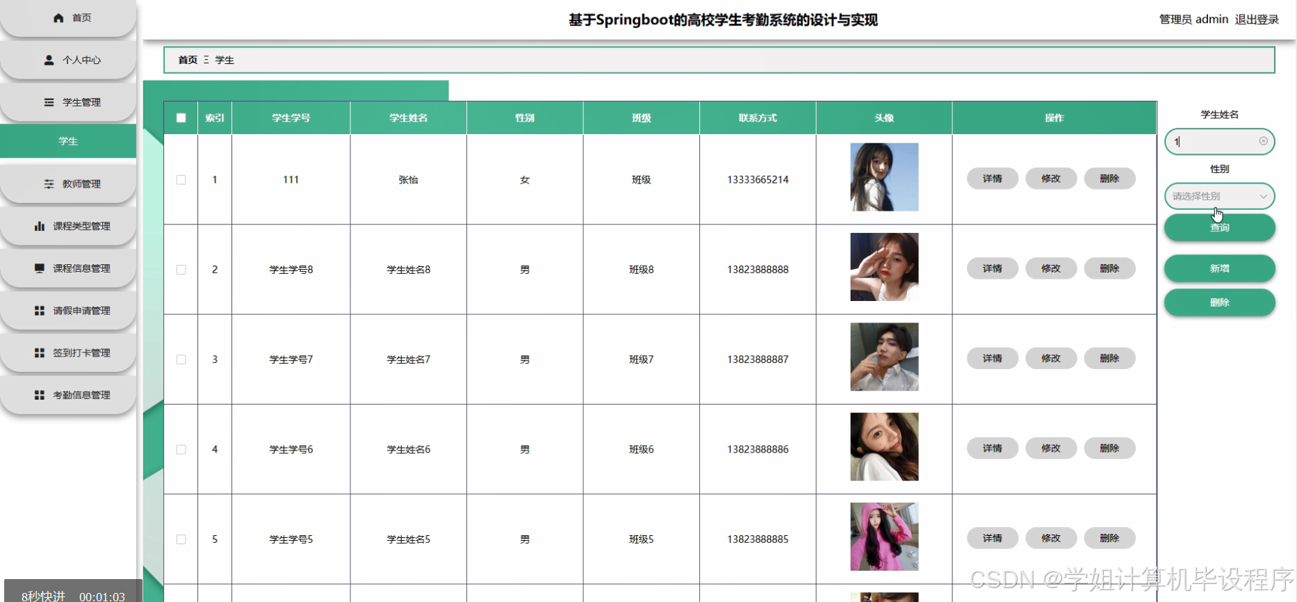 【开题报告】基于springbootvue高校学生考勤系统的设计与实现（程序源码论文 计算机毕业设计 Csdn博客