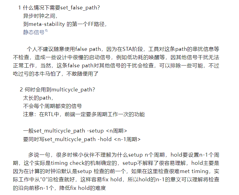 简单理解一下false path和multicycle-CSDN博客