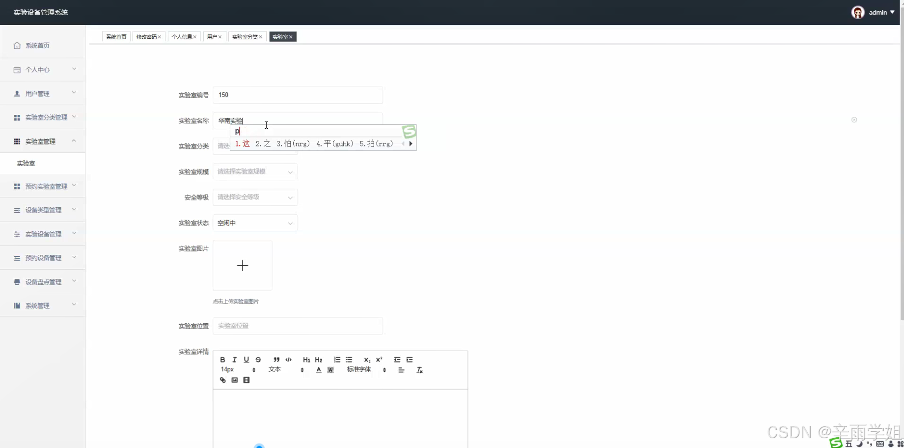 Springboot毕设实验设备管理系统论文程序部署基于springboot的实验室设备管理系统毕业论文 Csdn博客