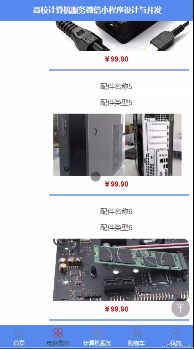 Pythonflask框架的高校计算机服务微信小程序设计与开发小程序28开题程序论文 计算机毕业设计 Csdn博客