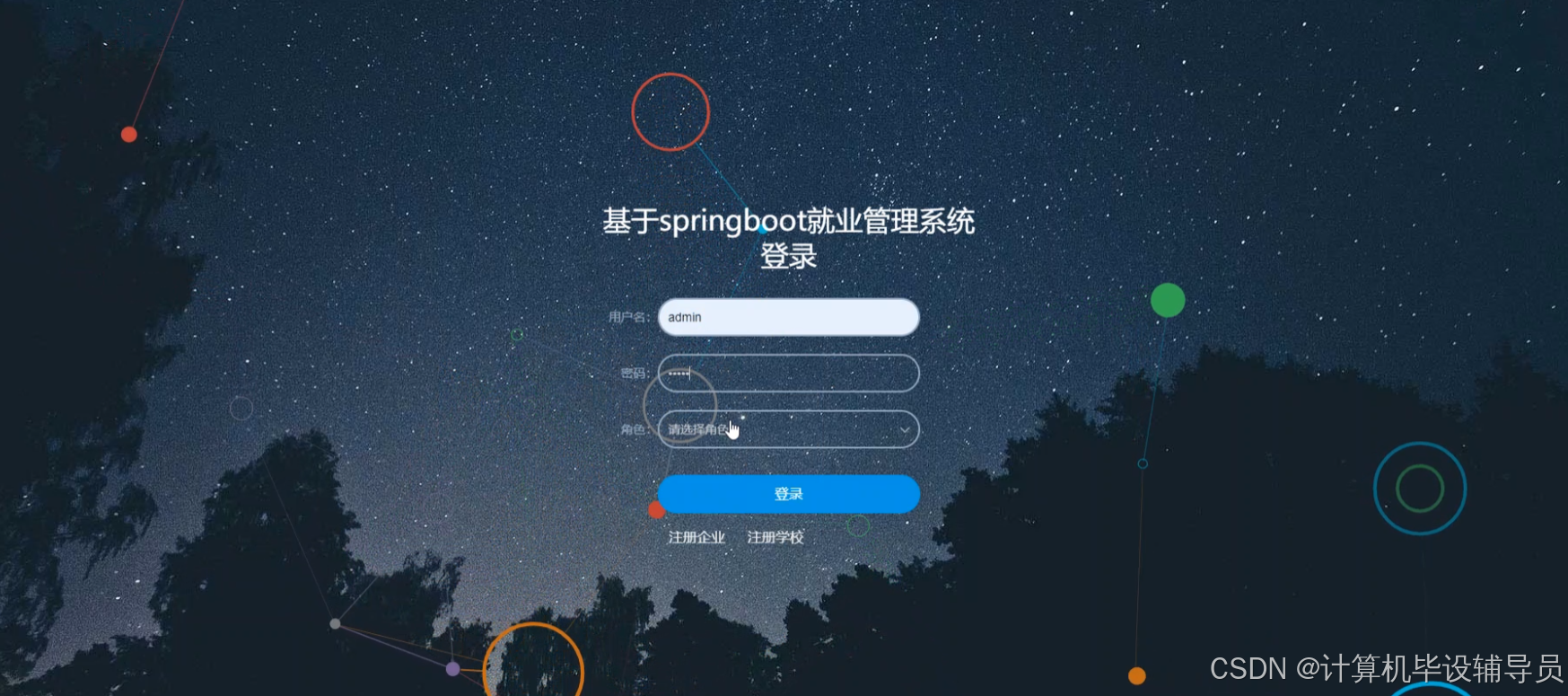 【毕业设计】基于springboot的就业管理系统的设计与实现基于spring Boot学生就业推荐系统的设计与实现 Csdn博客