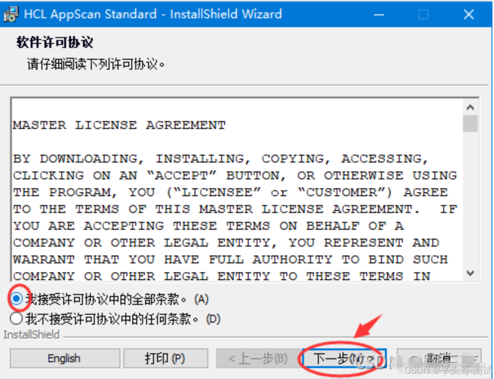 第二种：AppScan-安装HCL AppScan Standard 10.0.0 (x64)版本(一)-次要_appscan许可证-CSDN博客