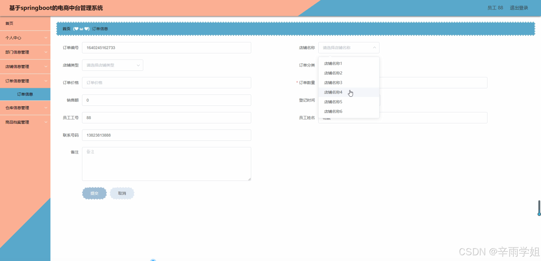 Java计算机毕业设计基于springboot的电商中台管理系统（开题程序论文）毕设选题 Java企业中台系统管理 Csdn博客