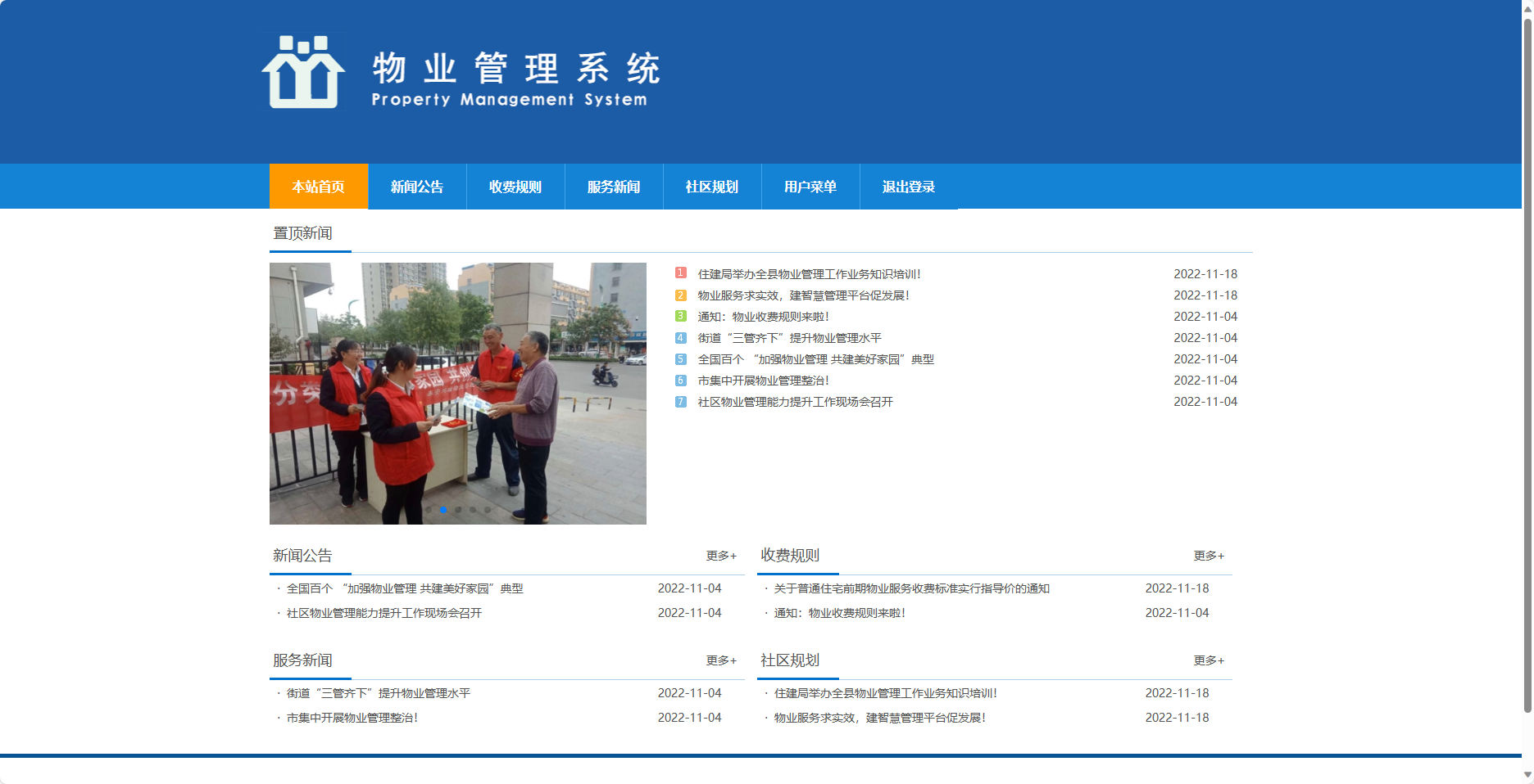 基于springboot框架实现的物业管理系统源码数据库物业系统源码 Csdn博客