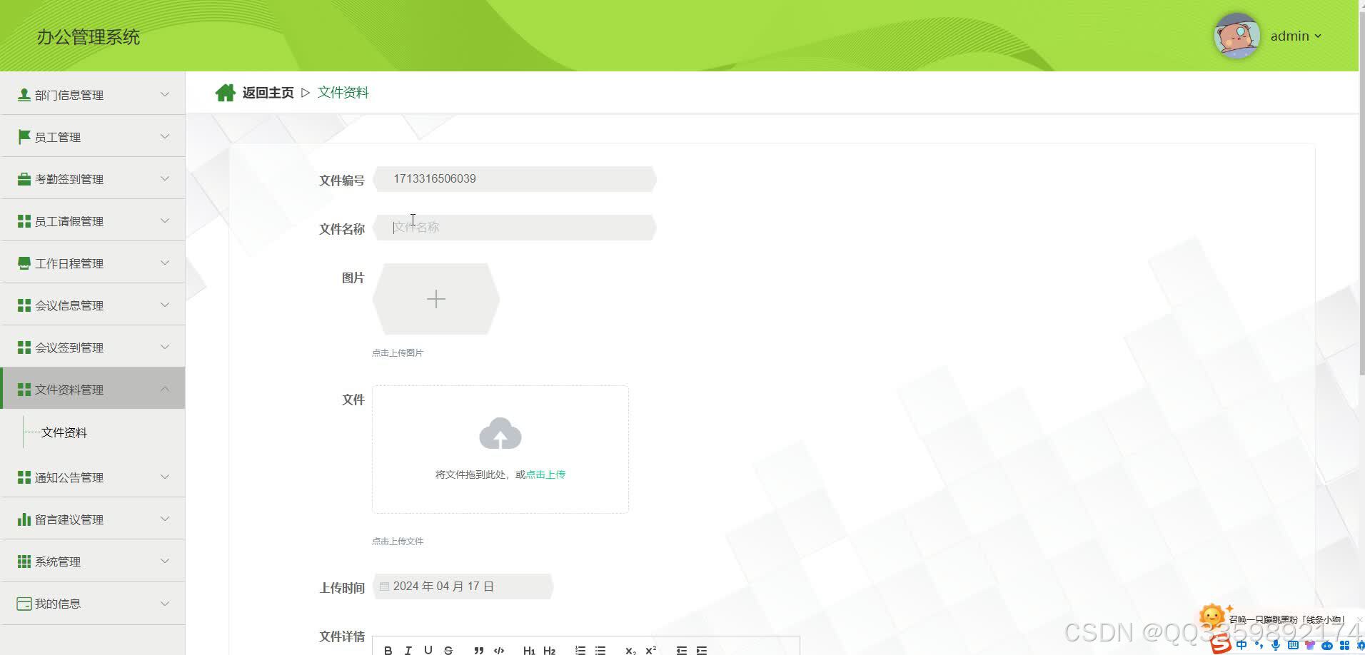 基于SpringBoot+Vue的在线办公管理系统OA系统(源码+LW+调试文档+讲解)_springboot+vue3 项目实战,打造企业级在线办公系统-CSDN博客