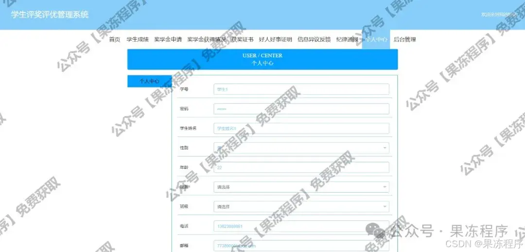 基于springbootvue的学生评奖评优管理系统 无偿分享 附源码lw调试vue开发班级考试积分排名效果图 Csdn博客