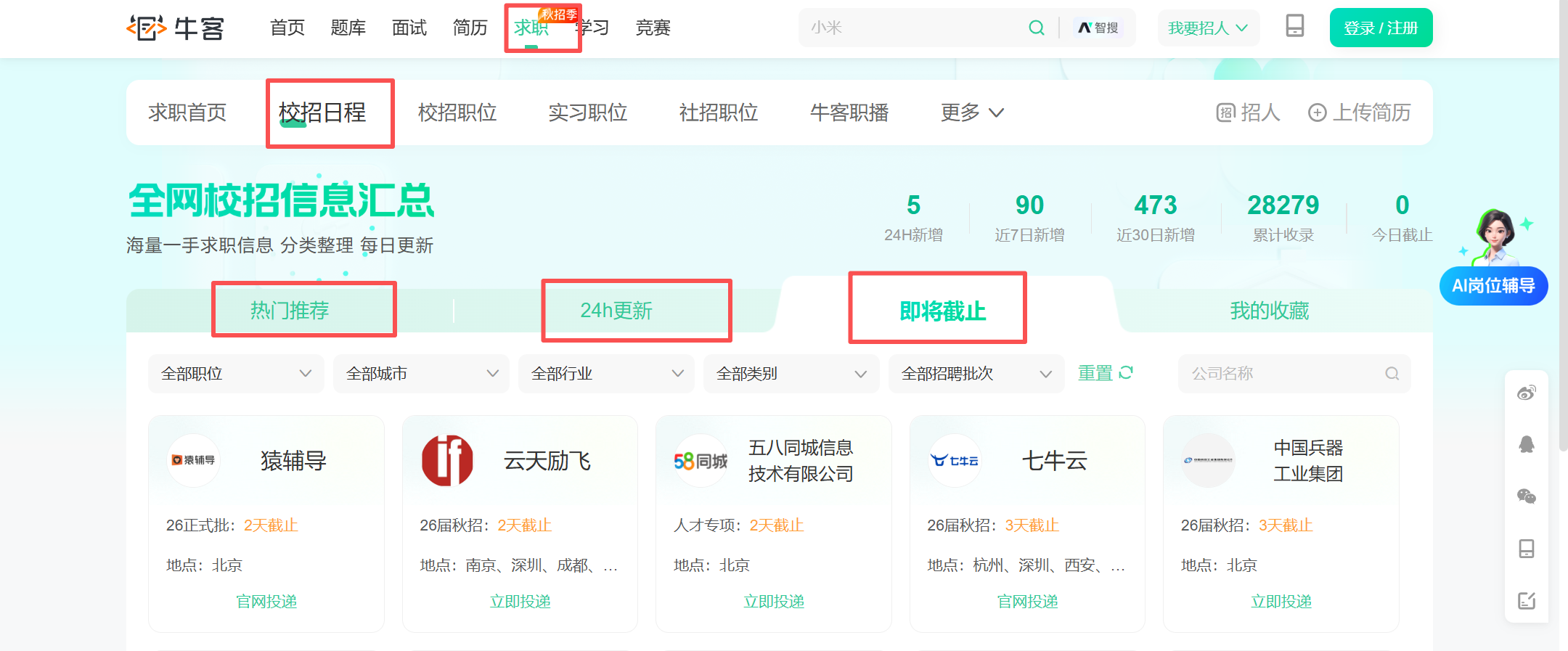 应届生求职找工作怎么准备？去哪些网站投简历？_offershow官网-CSDN博客