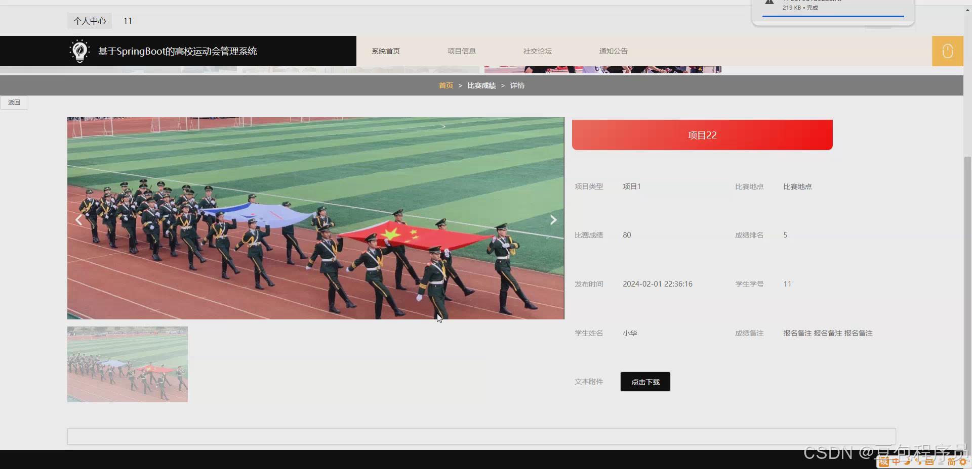 Django基于python的高校运动会管理系统 21p6x基于python的运动会管理系统设计与实现用vs Code软件进行全面的编写