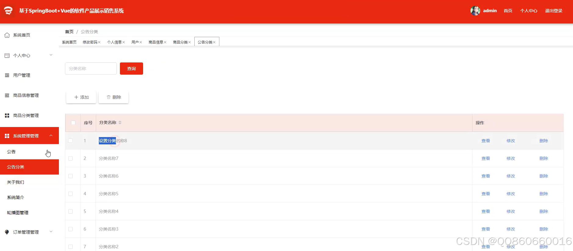 Java基于SpringBoot+Vue的软件产品展示销售系统（源码+文档+运行视频+讲解视频）-CSDN博客