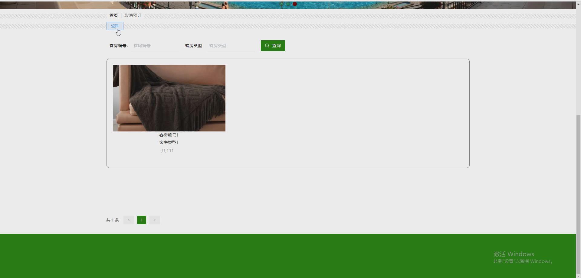 基于SpringBoot+Vue的酒店预订系统的设计与实现 1sxyv-CSDN博客