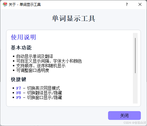 【开源工具】pythonpyqt5打造智能桌面单词记忆工具：悬浮窗热键切换自定义词库用python编写一个桌面题词的软件 Csdn博客
