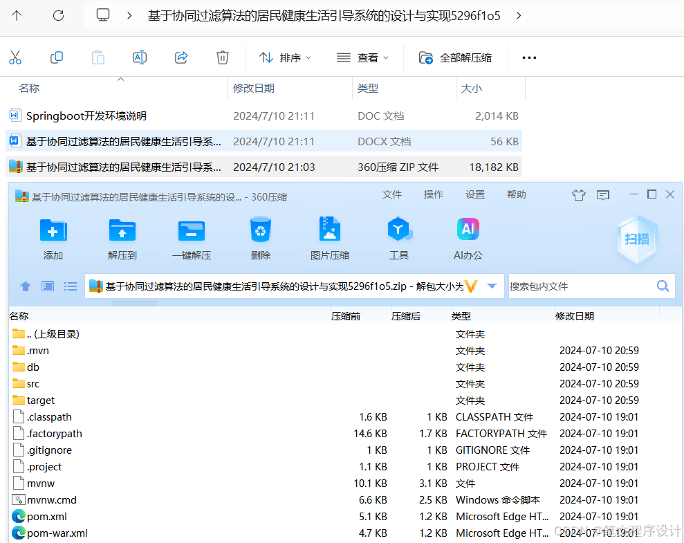 Springboot毕设基于协同过滤算法的居民健康生活引导系统的设计与实现论文程序部署 Csdn博客