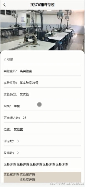 250java Ssm Springboot基于uniapp微信小程序的实验室排课系统实验室预约（源码文档运行视频讲解视频） Csdn博客