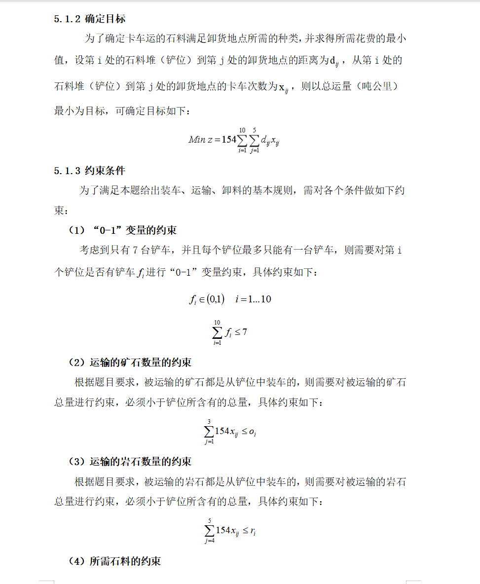 数学建模经典题目之《露天矿生产的车辆安排》--------题目解析与解答_矿山场景中常见的数学建模问题-CSDN博客