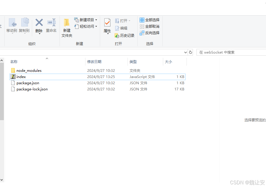 vue3使用webSocket-CSDN博客